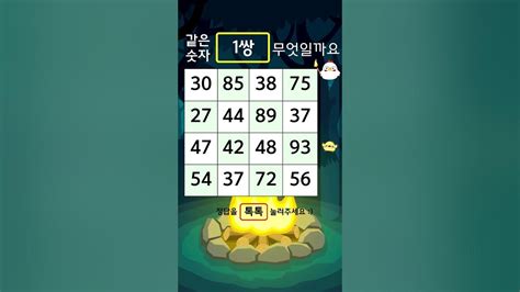 같은숫자 1쌍을 찾아보세요~ Youtube