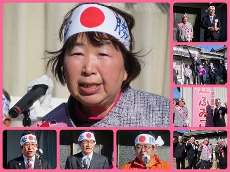 田原市議会議員選挙「辻ふみこ」必勝に向けて：1月22日、愛知県田原市議会議員選挙告示。 4期目に挑戦、公明党公認「辻ふみこ」候補が活動開始