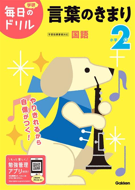 正規逆輸入品 学研ステイフル できたよドリル1年ことばのきまり N04604 GAKKEN 学童能力開発シリーズ 学習意欲 年齢にあわせた難易