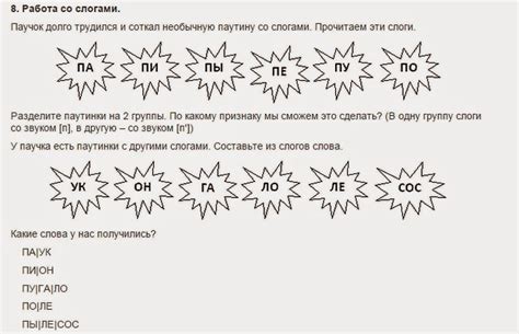 составь из слогов слова Обучение алфавиту Обучение буквам Прописи