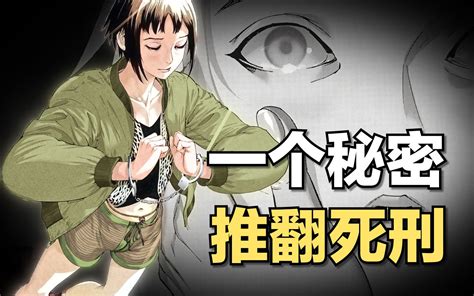 七年前，我亲手埋下了自己的尸体！犯罪悬疑漫画《夏目新的结婚》讲解07 宅基生命收容所 宅基生命收容所 哔哩哔哩视频