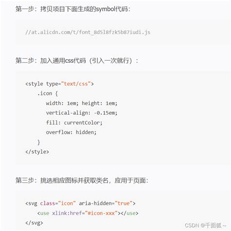 如何引入iconfont字体图片和网页标题logoiconfont Unicode引入 Csdn博客