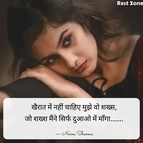 खैरात में नहीं चाहिए मुझे Quotes And Writings By Naina Sharma
