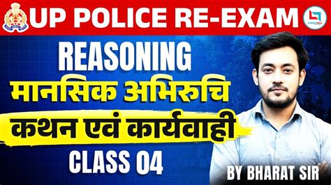 Up Police Re Exam 2024 Mental Aptitude Mansik Abhiruchi Statement