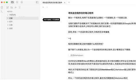 寻找适合程序员的笔记软件 微言码道