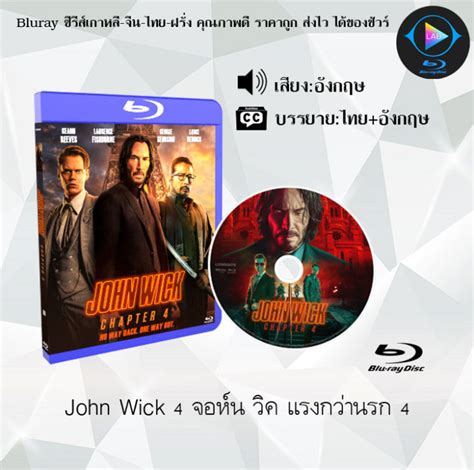 Bluray Fullhd 1080p หนังฝรั่ง เรื่อง John Wick 4 จอห์น วิค แรงกว่านรก 4