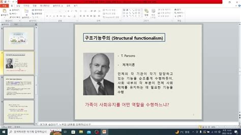 9주 가족에 대한 이론적 관점들 Youtube