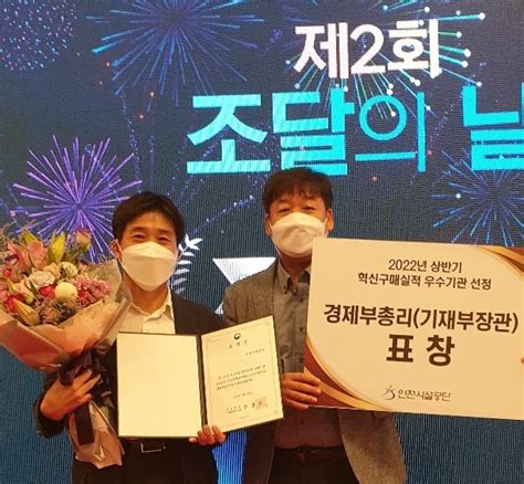 보도자료 인천시설공단 2022년 상반기 혁신조달 구매실적 우수기관 “기획재정부 장관상” 수상 내용 인천시설공단 홍보관