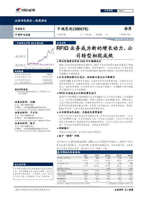 Rfid业务成为新的增长动力，公司转型初现成效