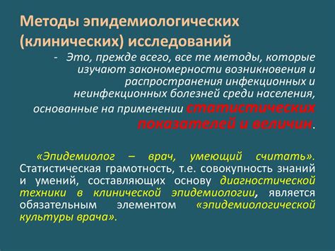Клиническая эпидемиология презентация онлайн
