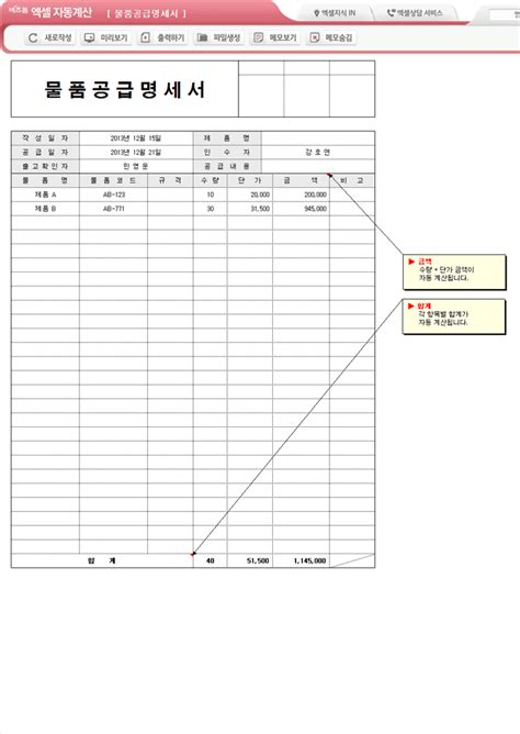 물품구매 관리대장 자동계산