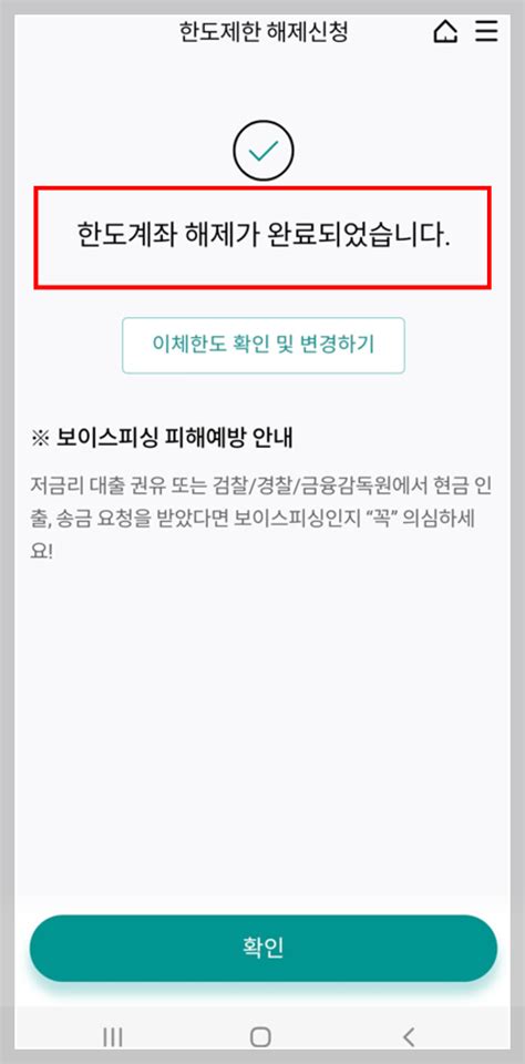 하나은행 한도제한 계좌 해제 방법feat비대면