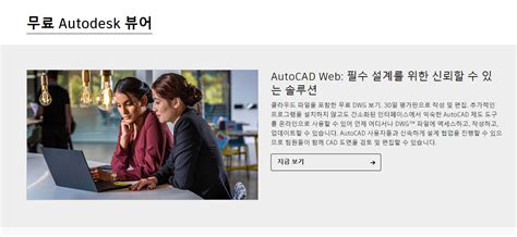 Dwg 파일 보는 법무료 뷰어 설치 안내