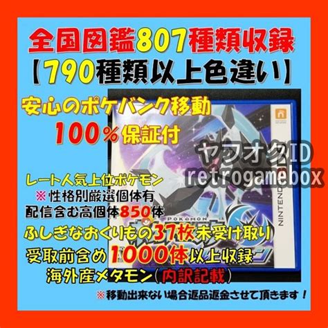 Yahooオークション 807種図鑑完成 ポケットモンスター ウルトラム