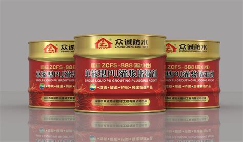 ZCFS 888疏水性灌浆堵漏液 深圳市众诚防水建材工程有限公司