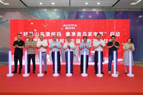 【没有最好 只有更好】全冷链创领者 澳柯玛