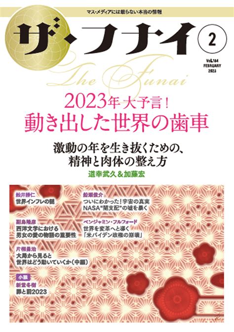 楽天ブックス ザ・フナイ Vol184 船井本社 9784828424798 本