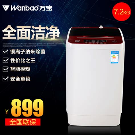 万宝 Xqb72 7248 72公斤波轮全自动洗衣机快速洗预约三口之家万宝奇帅专卖店
