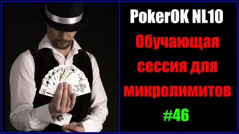 #Покер #ПокерОК NL10 #Бьём поле микролимитов - YouTube