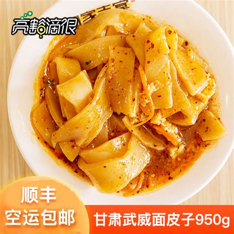 武威面皮子面筋凉皮邵家吉宴甘肃特产西北小吃顺丰空运 亮豁滴很