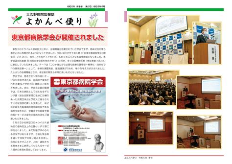 よかんべ便り2023年春号です｜医療法人財団利定会 大久野病院