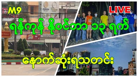 ရန်ကုန် နိုဝင်ဘာ ၁၃ ရက် Youtube