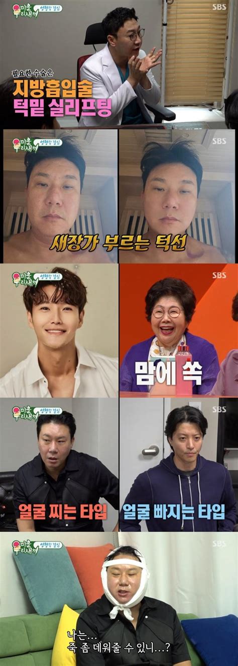 차트is ‘미운 우리 새끼 165 기록 이상민 성형 도전