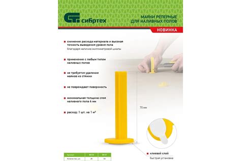 Реперные маяки для наливных полов СИБРТЕХ с клеевым слоем, 50 шт. 88131 ...