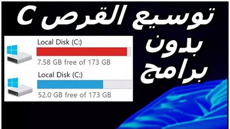 توسيع قرص النظام C في ويندوز 11 و 10 و 8 و 7 بدون برامج حل مشكلة Low