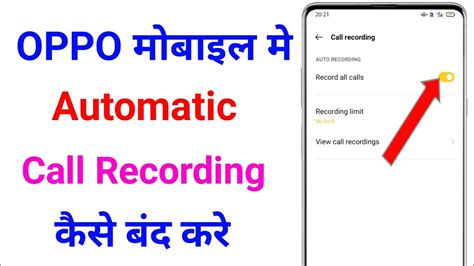 OPPO Phone Me Call Recording Kaise Band Kare OPPO Mobile Me Call Recording Kaise Band Kare