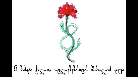 8 მარტი Youtube