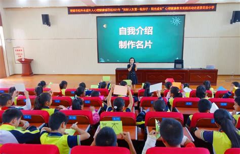 “扣好人生第一粒扣子·阳光成长”心理健康公益巡讲——楚雄市校外未成年人心理健康辅导站心理健康讲座走进茶花谷小学（第64场） 楚雄市人民政府