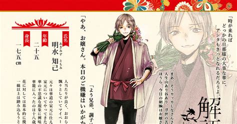 語ノ華】登場人物 【語ノ華】明水知己【庭師】 いぐさのイラスト Pixiv