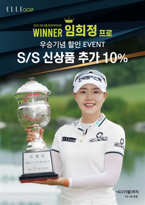 엘르골프 후원선수 임희정 프로 한국오픈 우승 세계일보