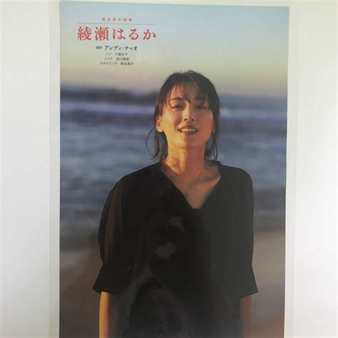 【やや傷や汚れあり】す 054『雑誌グラビア ラミネート加工』綾瀬はるか原色美女図鑑・ベテラン女優・1985年3月24日生誕b5 4枚7p