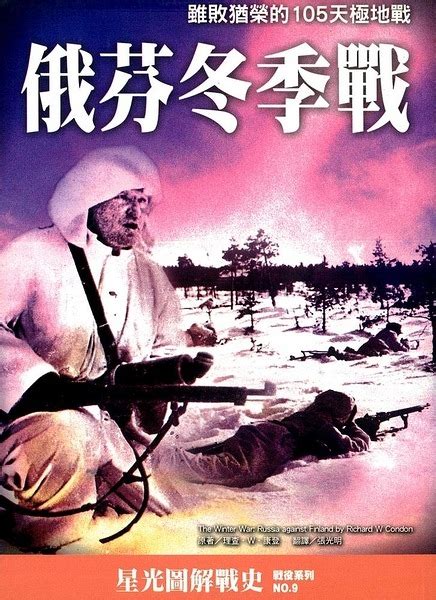想了解芬蘭二戰冬季戰爭的歷史 有咩書可以入手 Lihkg 討論區