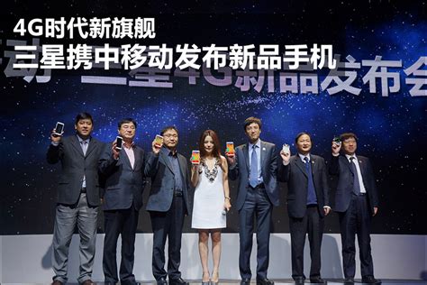 4g时代新旗舰 三星携中移动发布新品手机手机太平洋电脑网