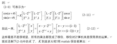 Cordic算法原理arcsinx Cordic Csdn博客