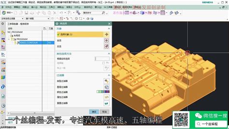 Ug数控编程视频教程 Ug10【p78】b78固定轮廓铣 曲线。点（曲面流道加工方法1） Youtube