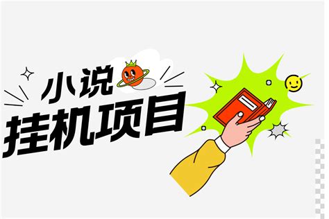蛋花小说全自动挂机，单机收益15~30元天，大水（长期低保） 森河队长网