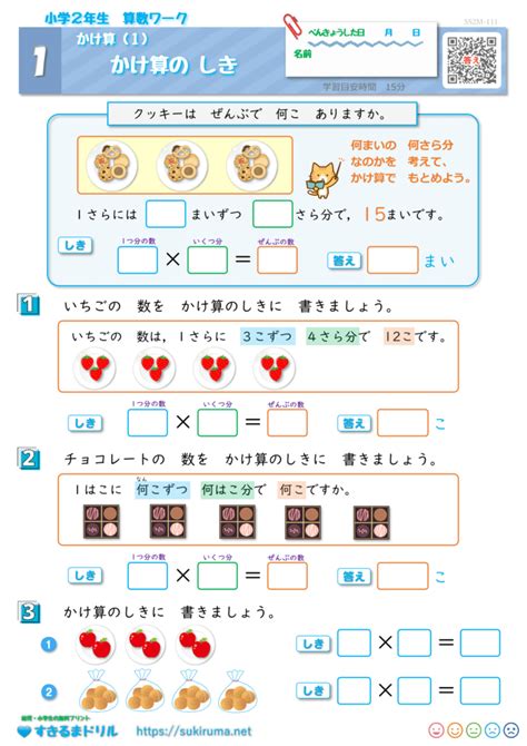 【すきるまドリル】 小学2年生 算数 「かけ算（1）」 無料学習プリント すきるまドリル｜幼児・小学生の無料学習プリント