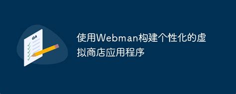 build a personalized virtual store application using webman workerman