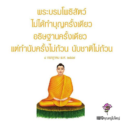 บทความโอวาทหลวงพ่อธัมมชโย คุณครูไม่ใหญ่ นึกถึงบุญบารมี ให้มาช่วย