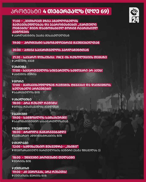 Protest 24 როგორც მარიტა ეზუგბაია ყვება მას ივანიშვილის ნიღბიანმა