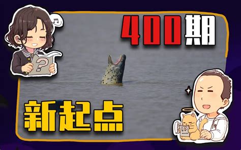 【睡前消息400】刘学州事件，不能就这么过去 哔哩哔哩