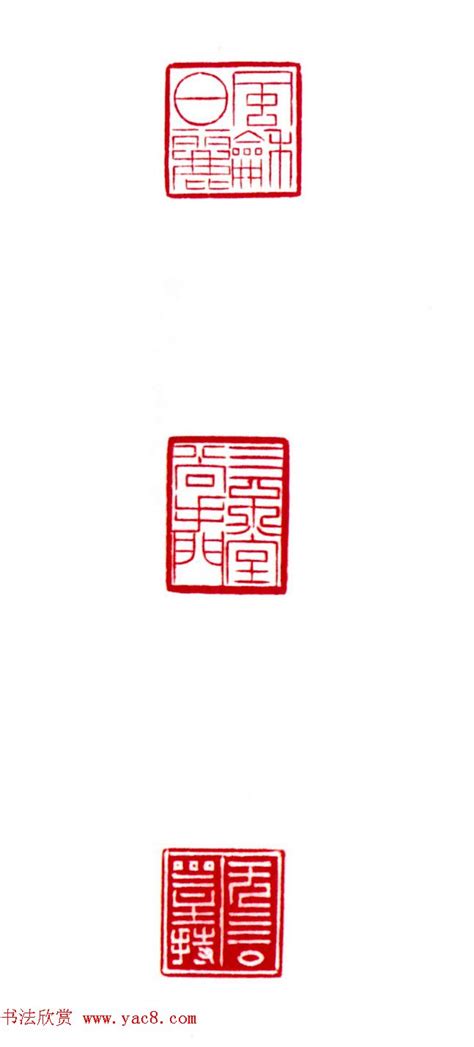 第三届兰亭奖篆刻作品欣赏 第2页 篆刻作品 书法欣赏