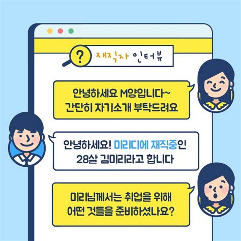 카드뉴스 템플릿취준생인터뷰 판촉물 디자인 템플릿 웹디자인