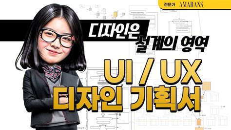 Ux Ui 설계 기획서 Xxx사업 온라인 채널 Service User Interface 기획 Youtube