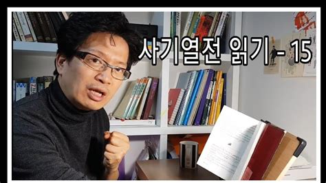 사기열전 읽기15 회음후열전2 순간의 결단력이 중요하다 YouTube