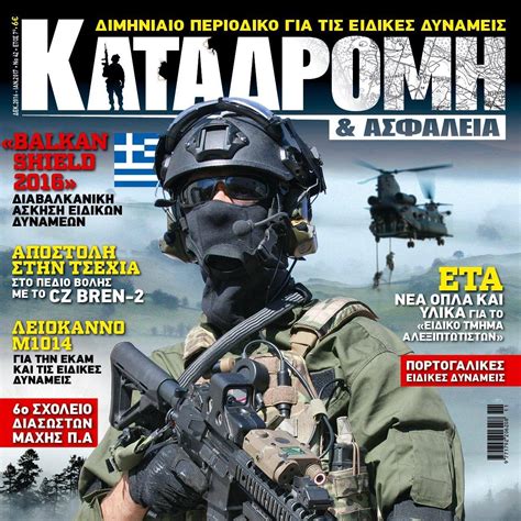 Καταδρομη And Ασφαλεια